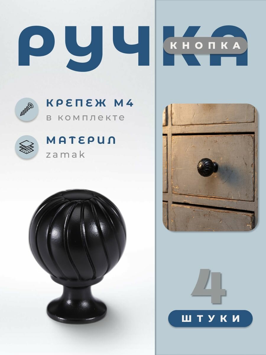 Ручка-кнопка мебельная BRANTE RK.1104. BL черный, комплект 4 шт, ручка для шкафов, ящиков, комодов, для кухонного гарнитура, фурнитура для мебели
