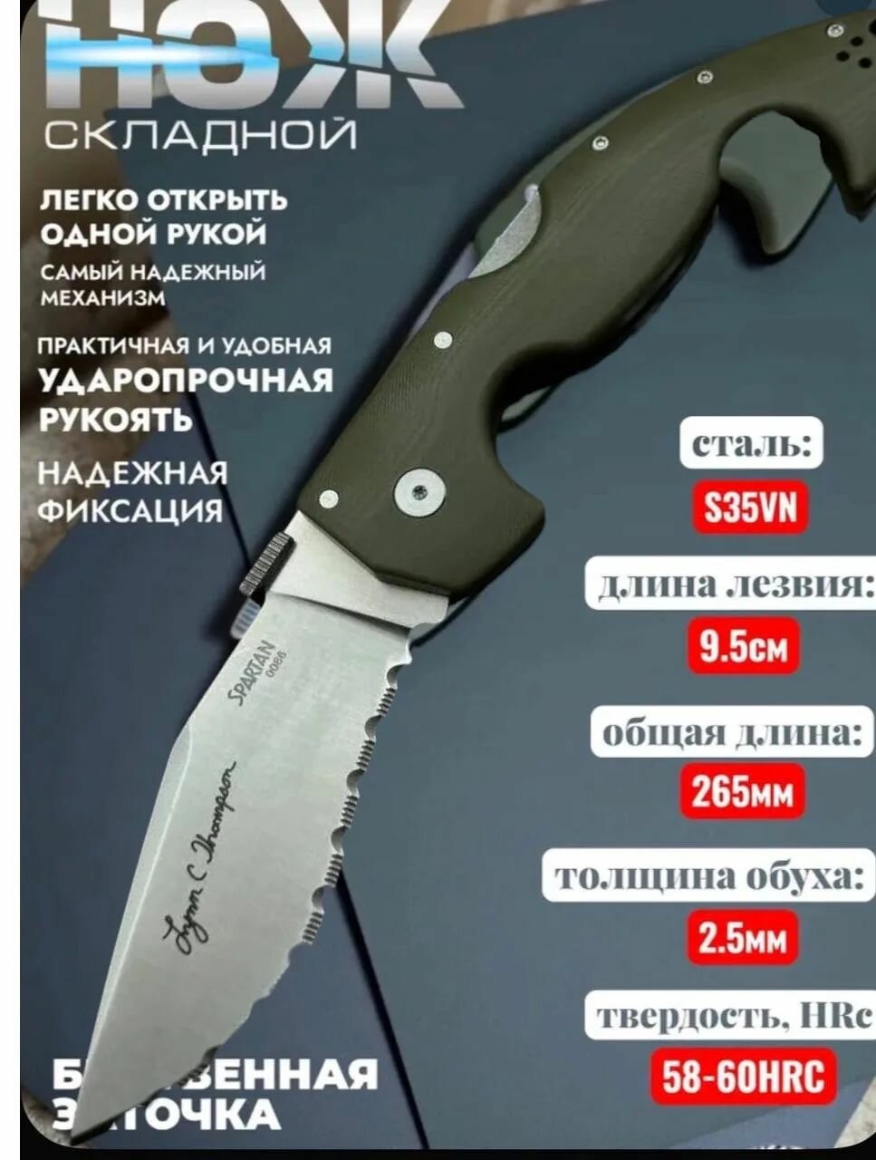 Нож складной SPARTAN