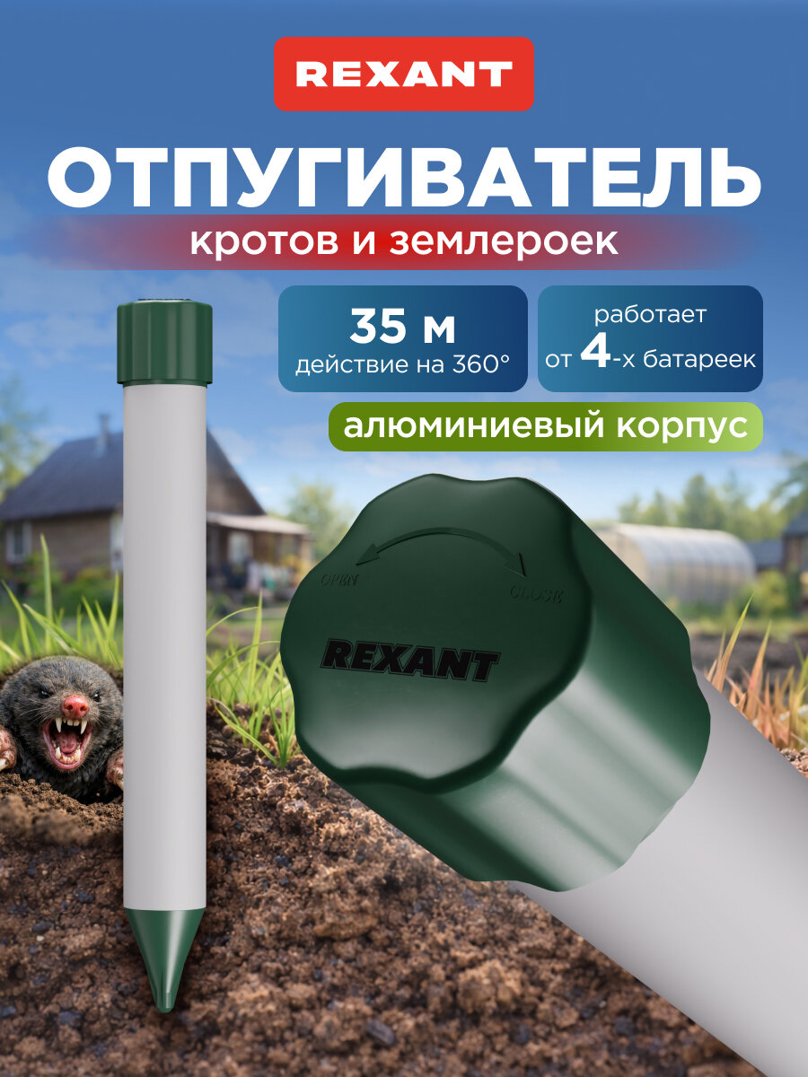 Отпугиватель ультразвуковой REXANT от грызунов кротов мышей, 42 см