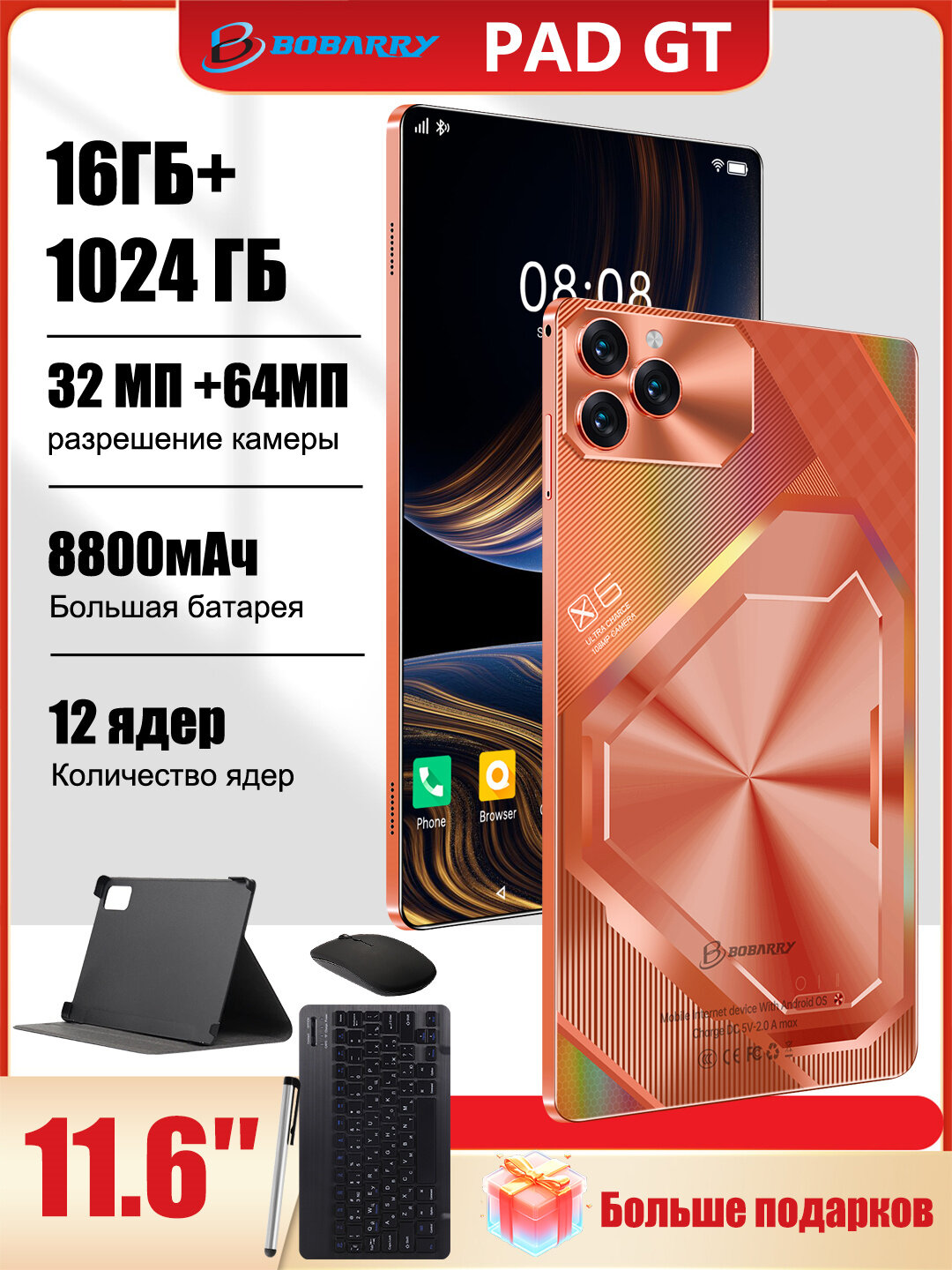 Планшет PAD GT 11.6" 16+1024ГБ 5G 2 SIM Android 14 120 FPS 8800мАч + клавиатура и мышь