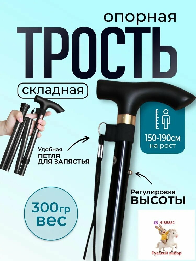 Трость для ходьбы опорная/ трость складная
