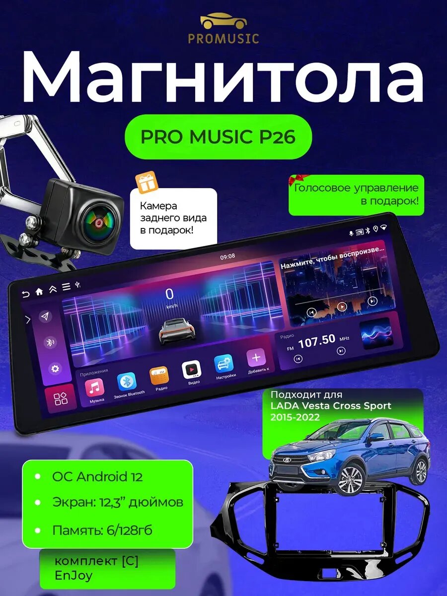Магнитола P26 для LADA Vesta Cross Sport 2015-2022 6/128Gb, Bluetooth, FM/AM, GPS