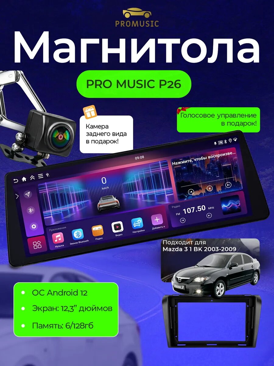 Магнитола P26 для Mazda 3 1 BK 2003-2009 6/128Gb, Bluetooth, FM/AM, GPS