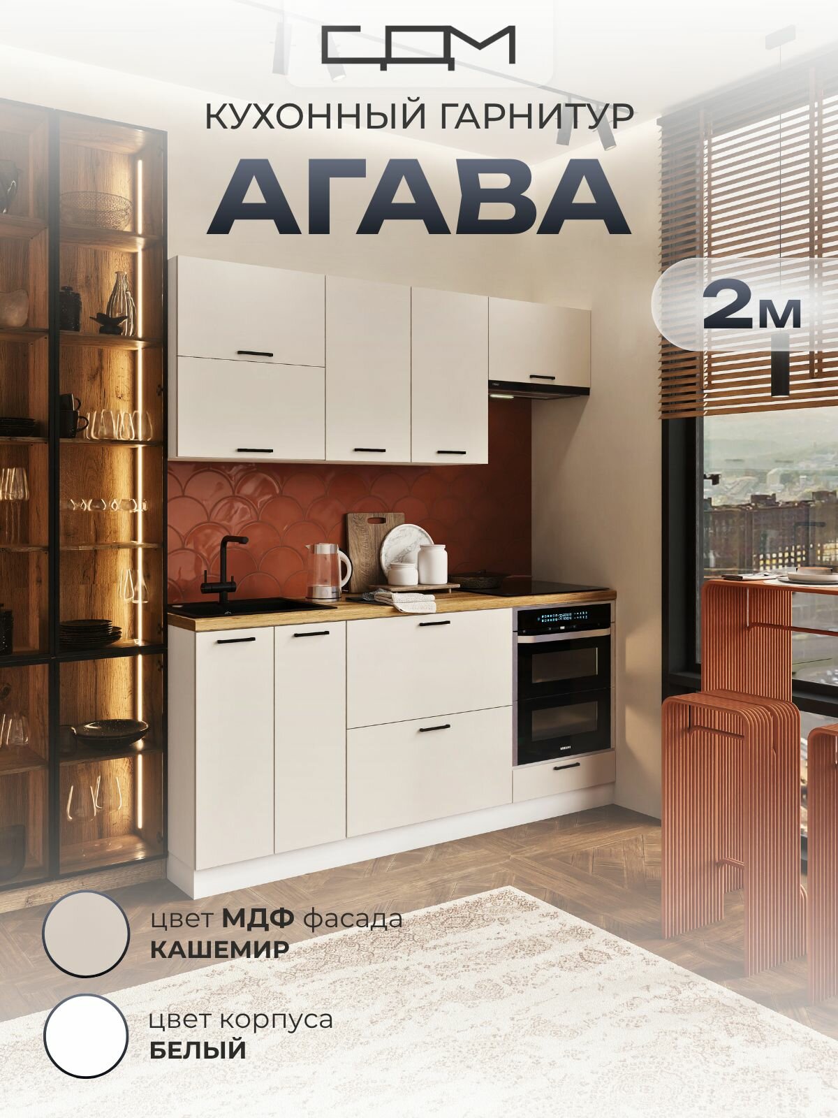 Кухонный гарнитур "Агава гладкая" МДФ, 2.0 м