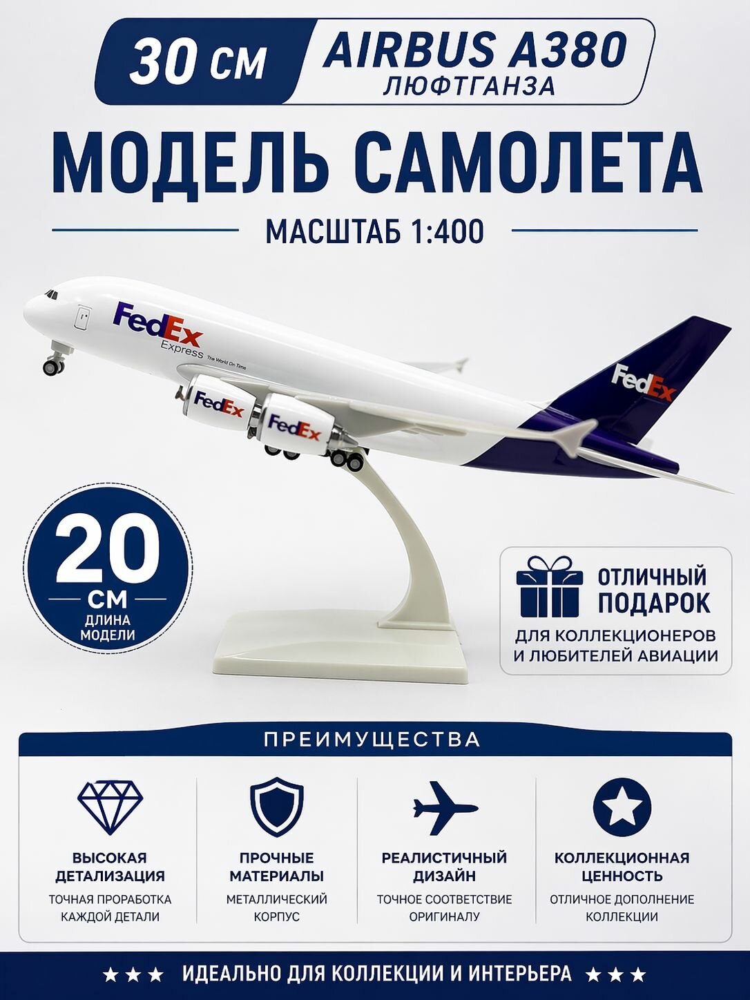 Игрушечная модель самолёта FedEx