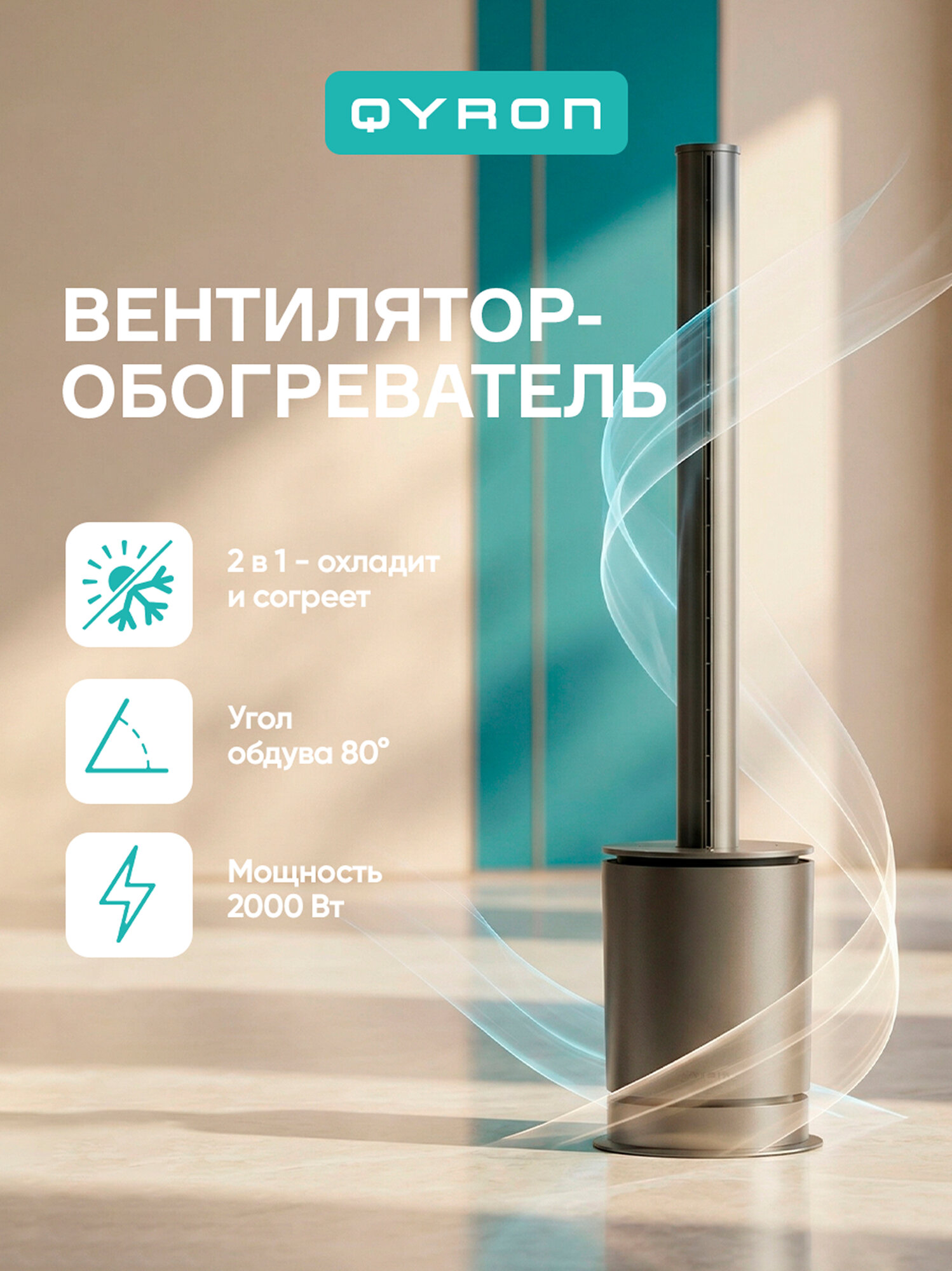 Обогреватель 2в1 колонный вентилятор QYRON TF601 пульт ДУ 2000 Вт