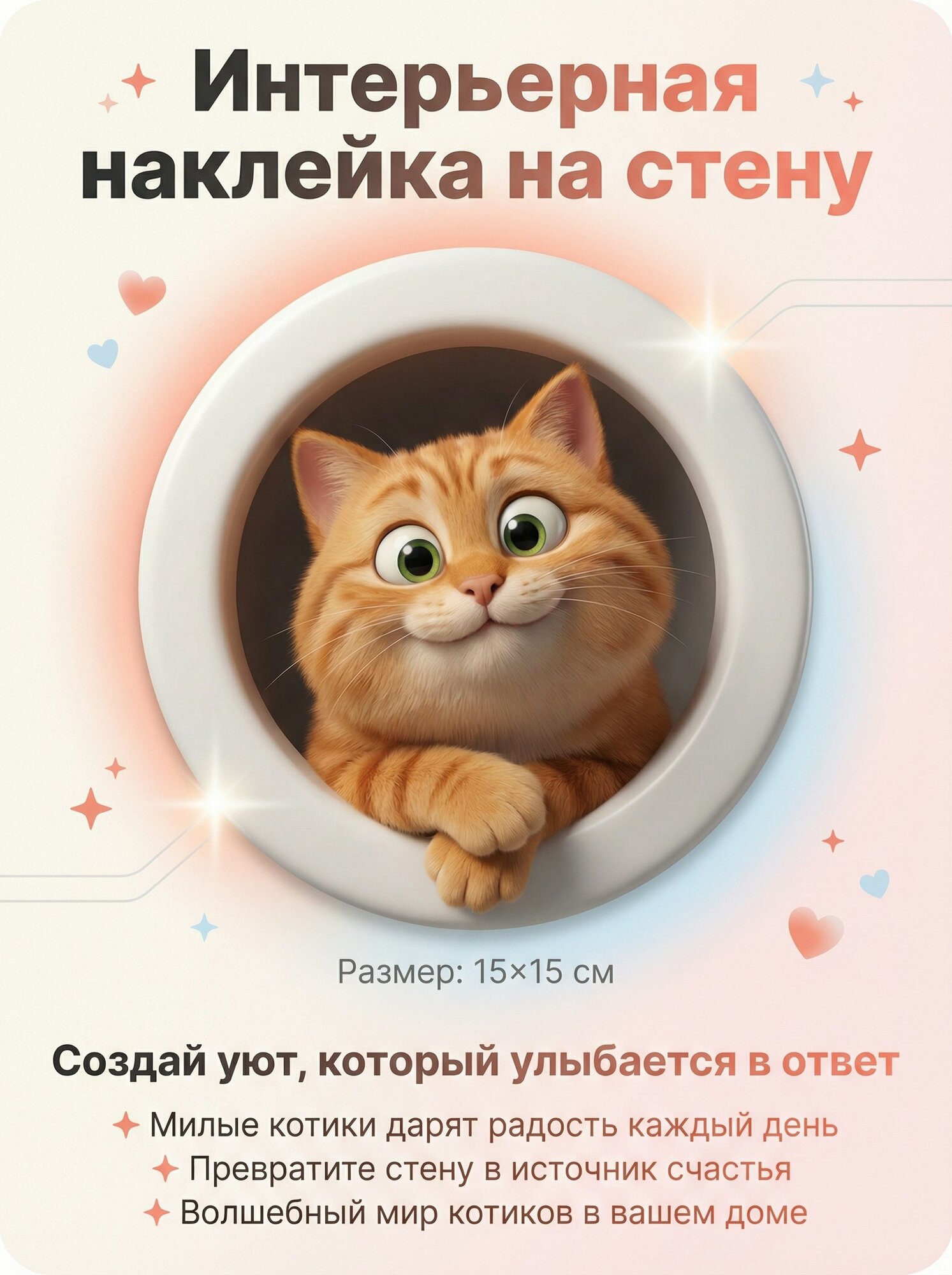 Наклейка интерьерная на стену