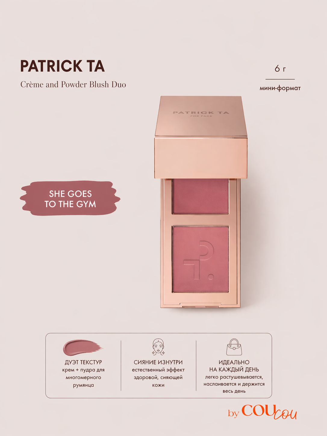 Румяна мини формат Patrick Ta Major Headlines Double-Take Crème and Powder Blush Duo, оттенок She Goes To The Gym