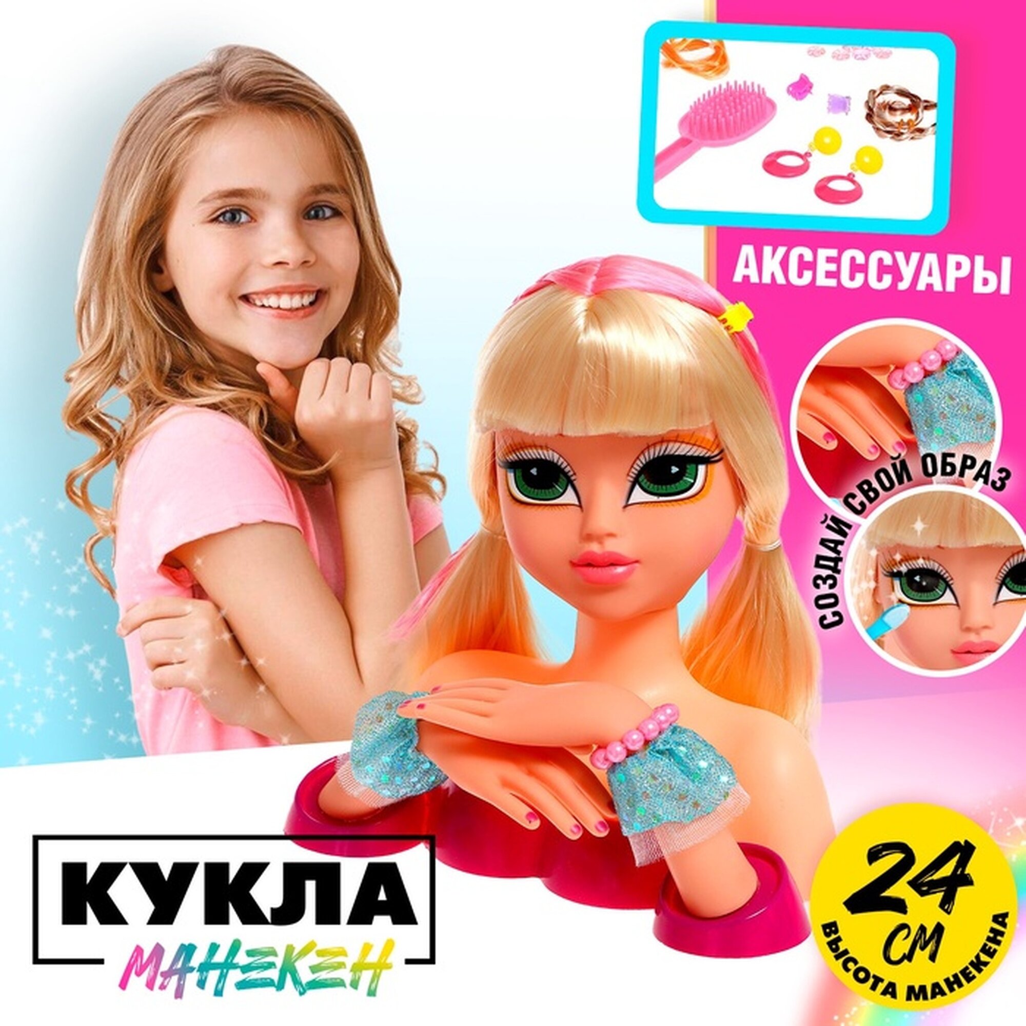 Кукла-манекен ЛАС играс «Кэсси», для создания причесок, с аксессуарами, розовая, пластик
