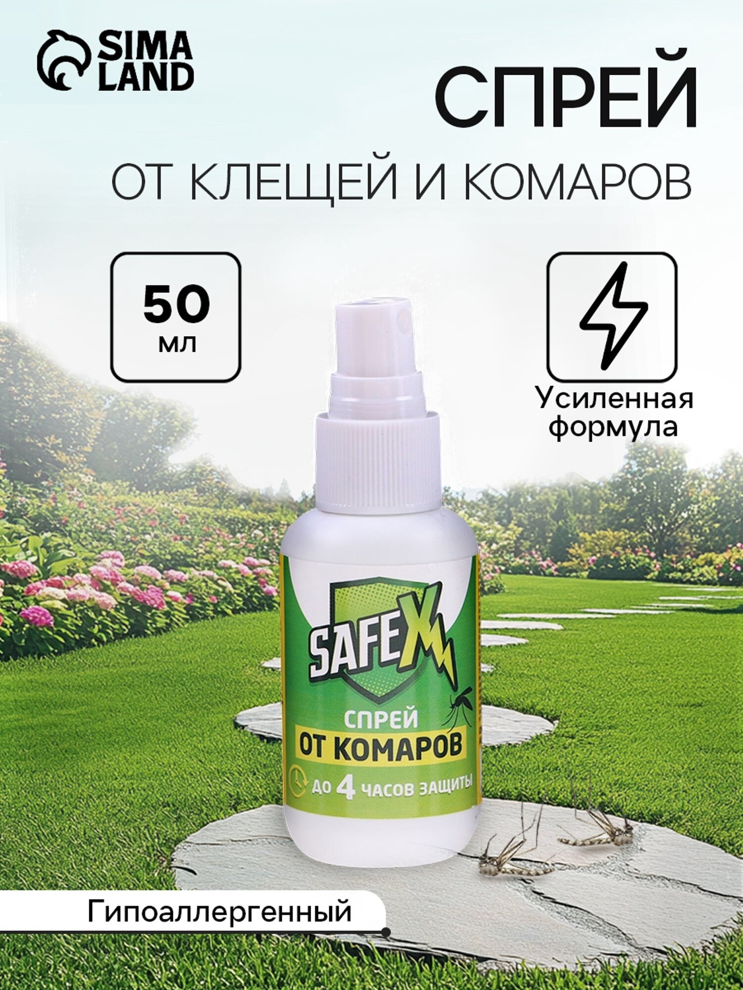Спрей Safex "Клещ-Капут", от клещей и комаров, блох, гипоаллергенный, 50 мл
