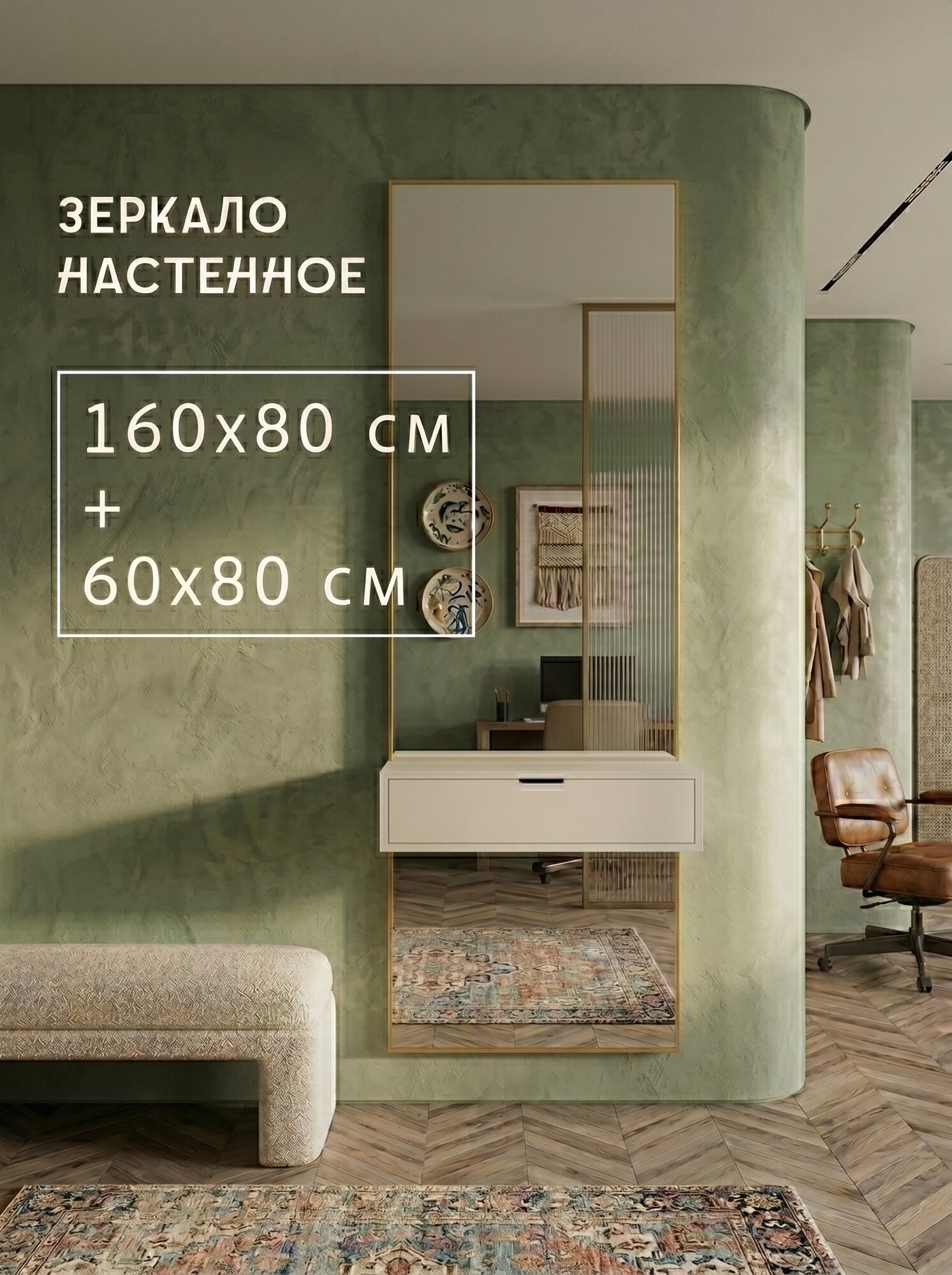 Зеркало настенное Glassberry 220х80 см в золотой раме, комплект 2 шт, в полный рост, интерьерное, для прихожей и спальни
