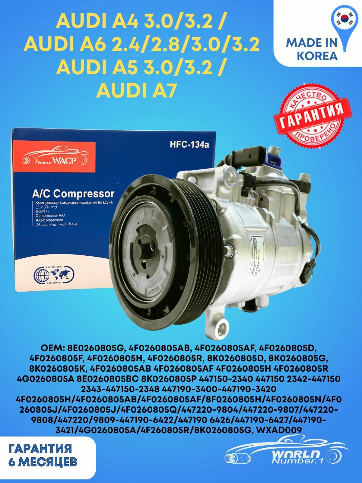 Кoмпрeccop кондиционерa Audi A7/S7; A6 C6/C7; A4 B6/B7/B8; A5/S5 B8
