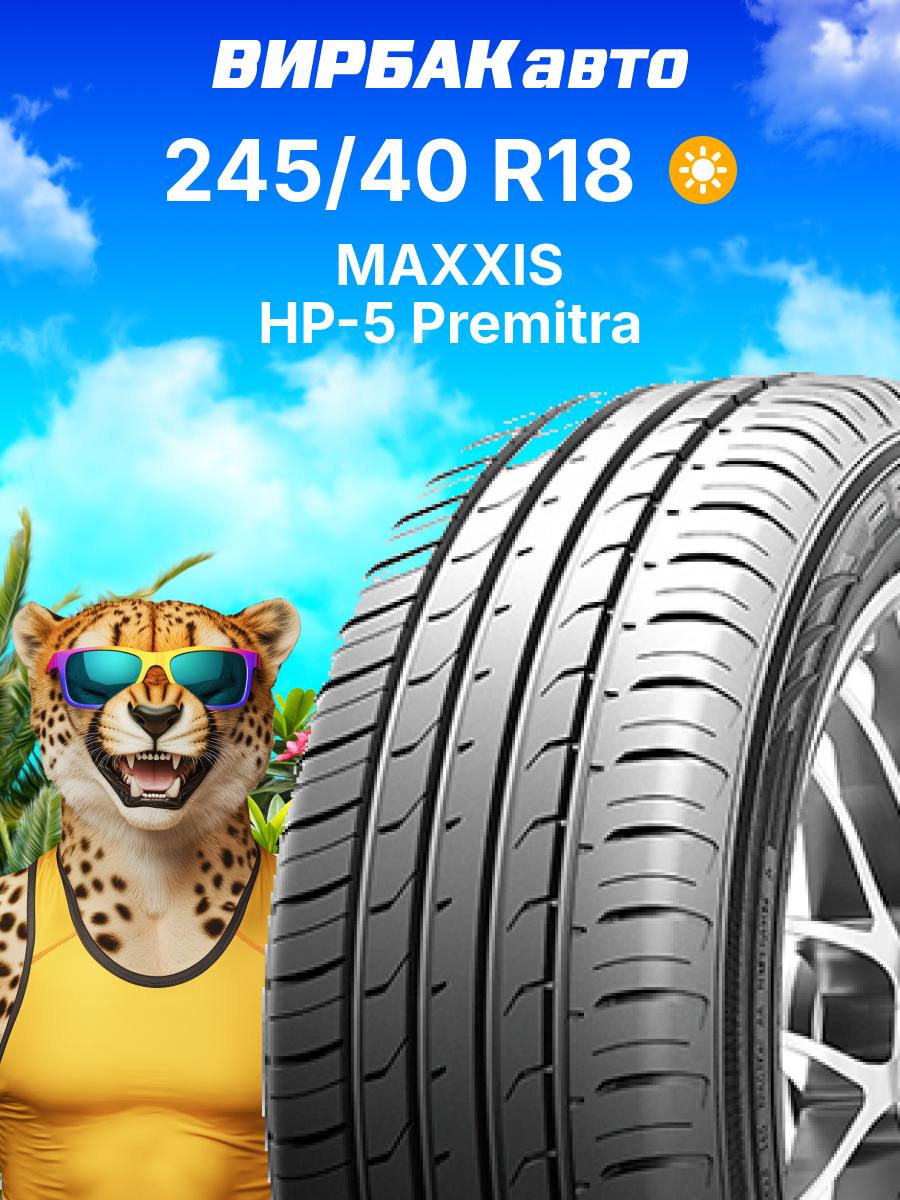 Летние шины MAXXIS HP-5 Premitra 245/40R18 97W, летняя автомобильная резина