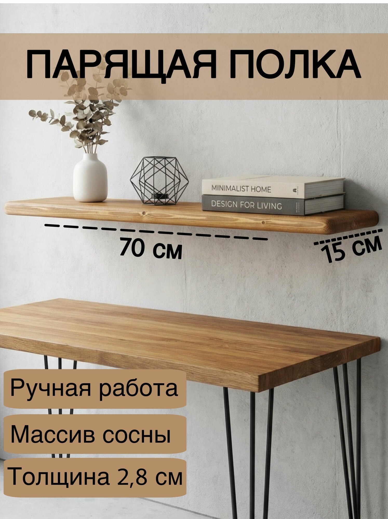 Полка настенная деревянная со скрытым креплением