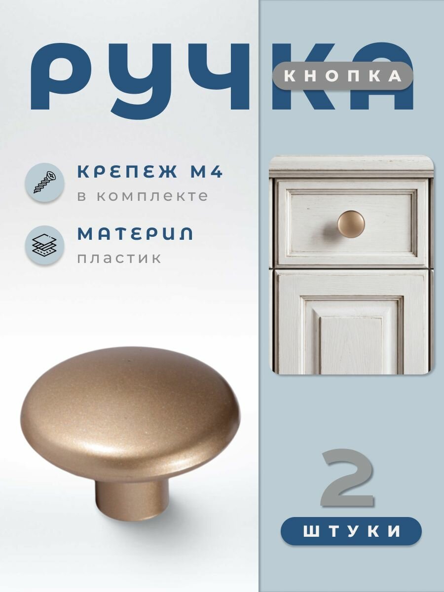 Ручка-кнопка мебельная BRANTE К17 матовое золото, комплект 2 шт, ручка для шкафов, ящиков, комодов, для кухонного гарнитура, фурнитура для мебели