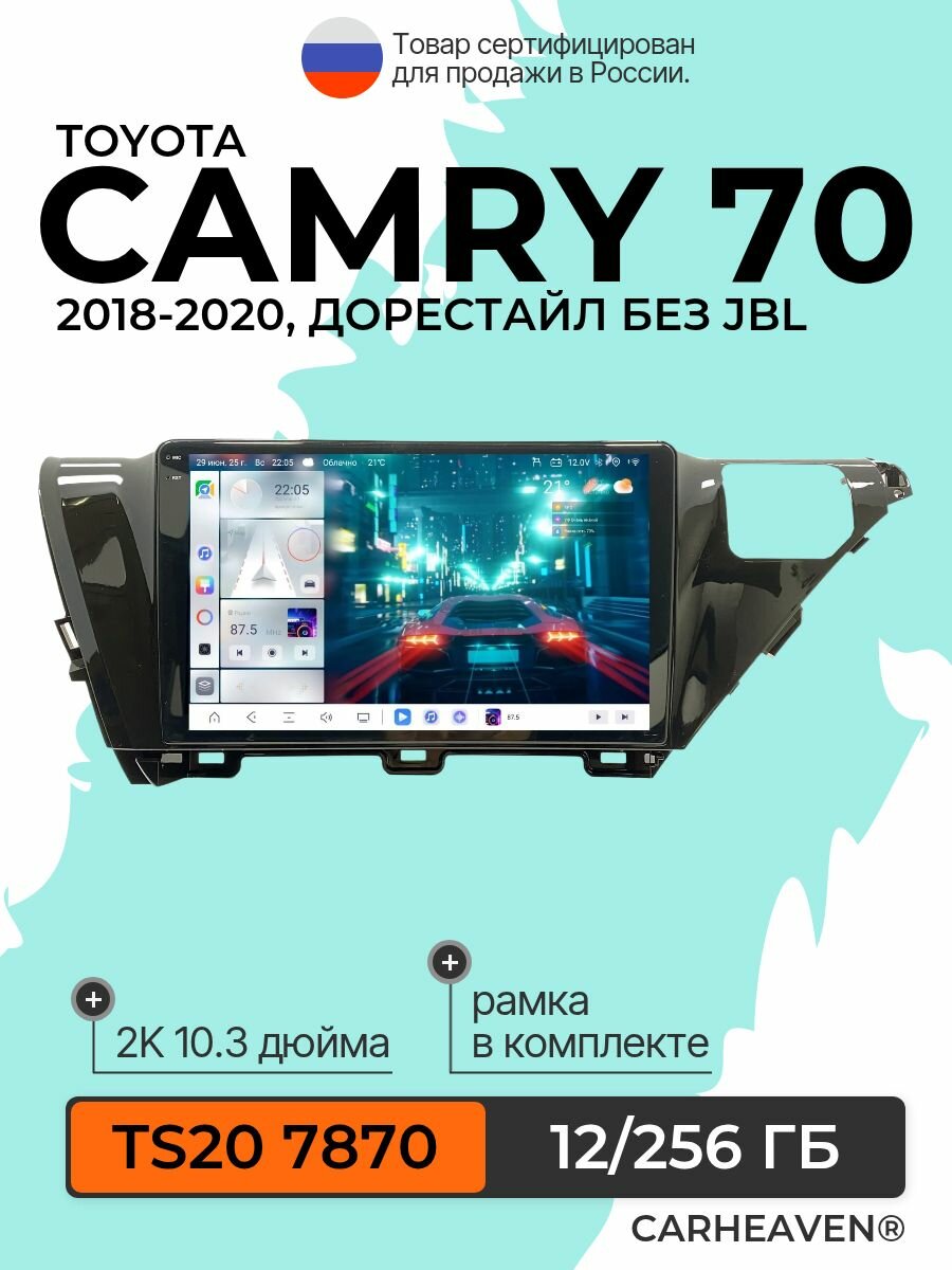 Автомагнитола для Toyota Camry V70 2018-2020, TS20 2K-экран, 10.3", 12/256 ГБ