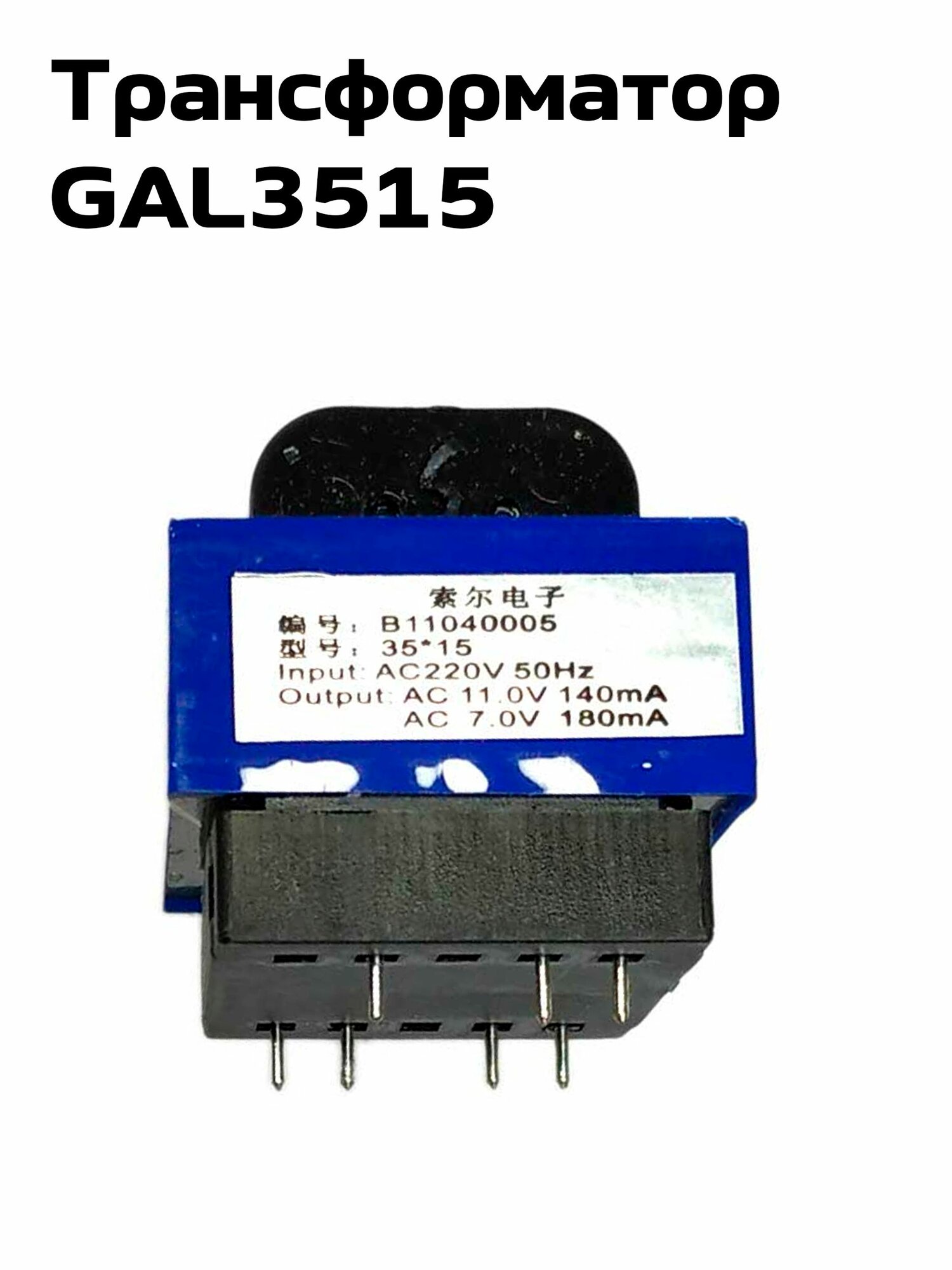 Трансформатор дежурного режима GAL3515 (A-E) WDB-01