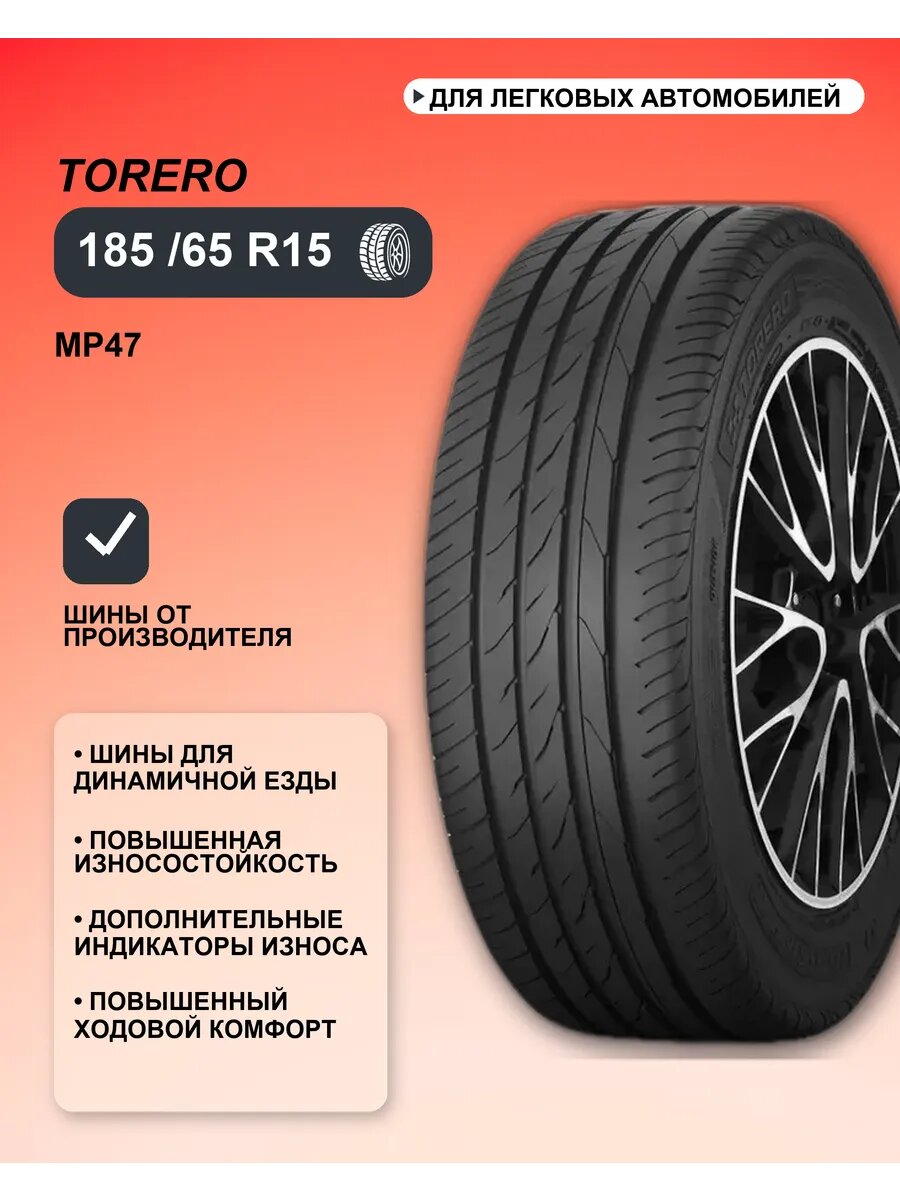 Шины летние R15 185 65 88 T автомобильная летняя резина лето Viatti модель MP47