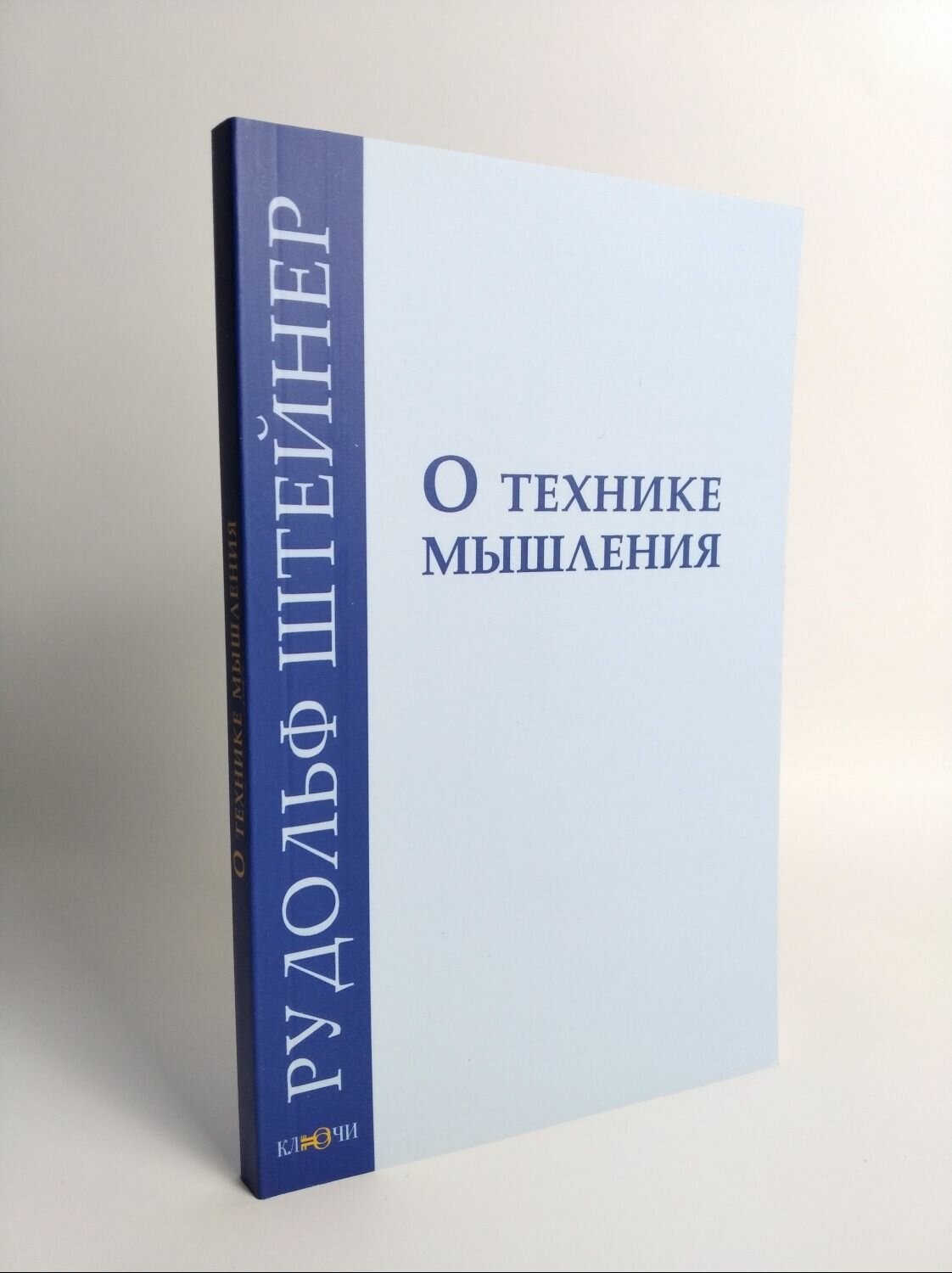 О технике мышления