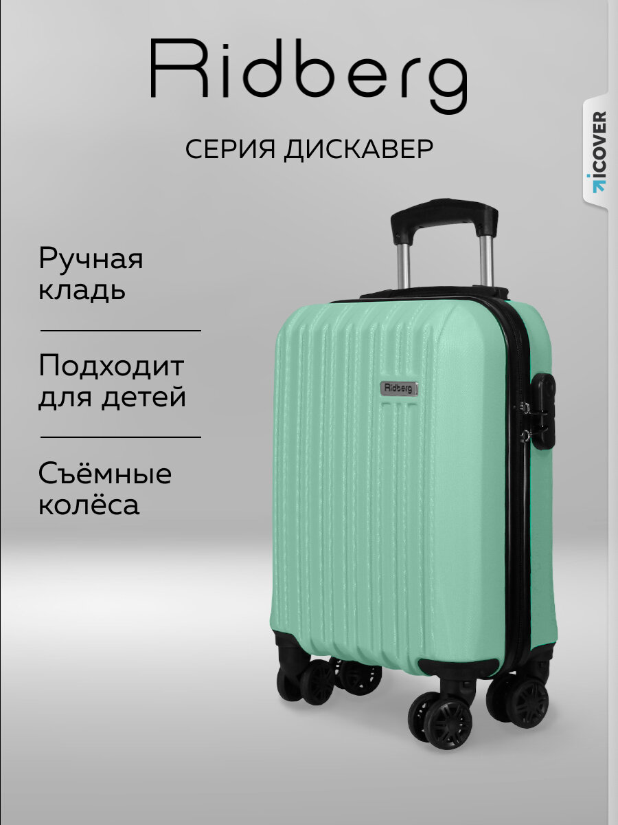 Чемодан 