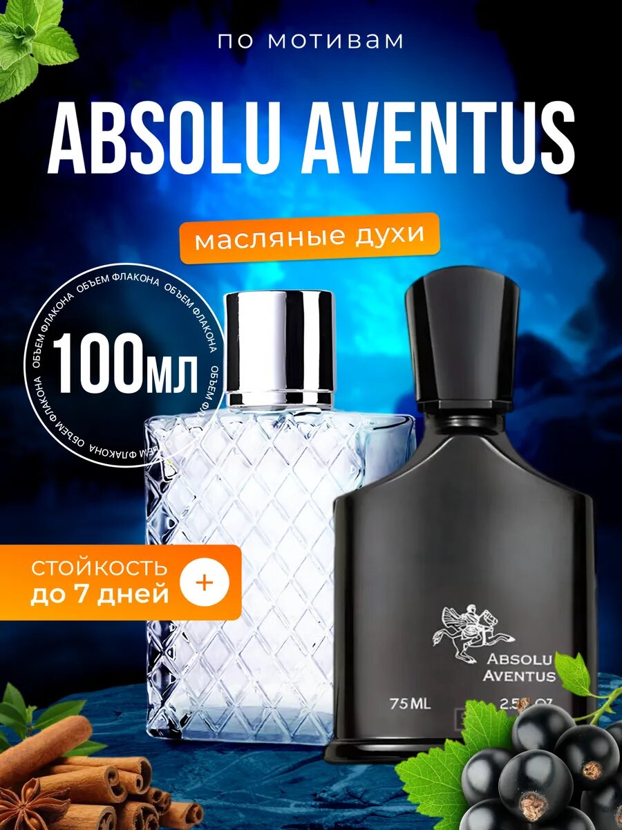 Духи масляные Absolu Aventus Крид Абсолют Авентус