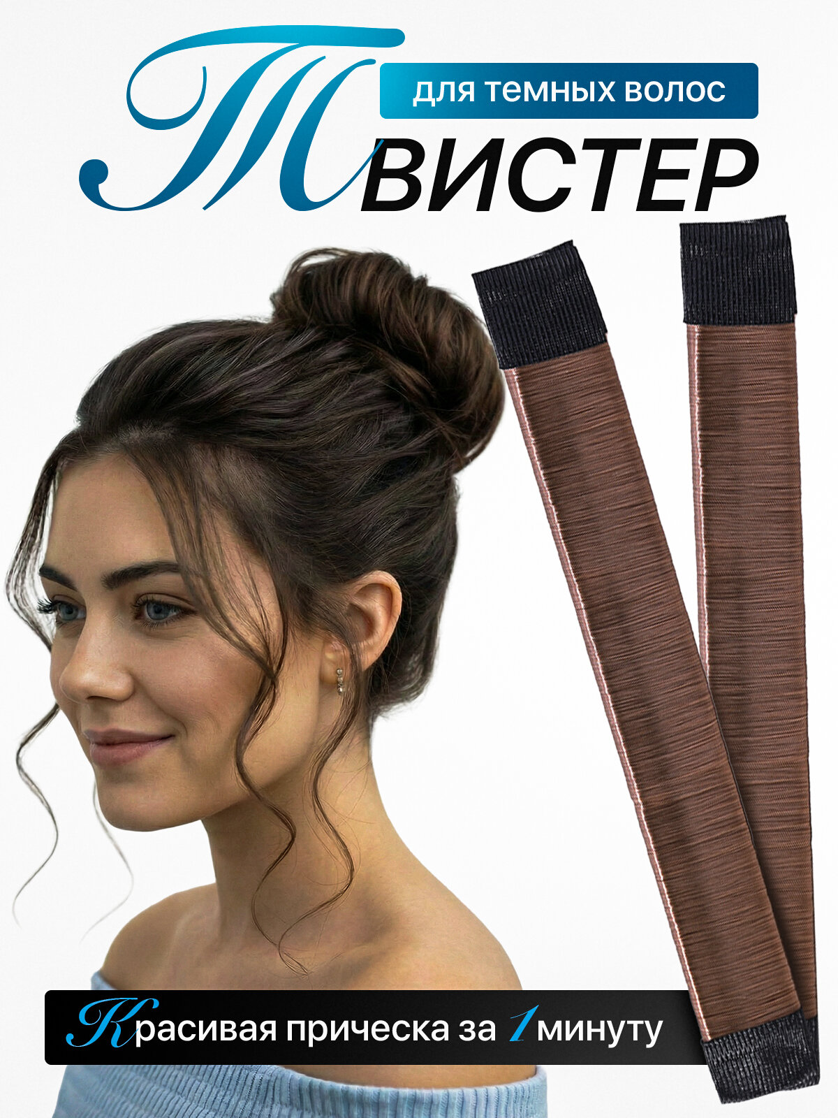 Твистер/заколка для волос, металл, текстиль, темно-коричневая