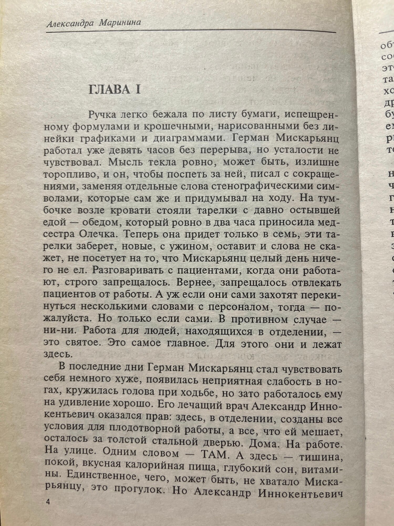 За все надо платить — фото 1