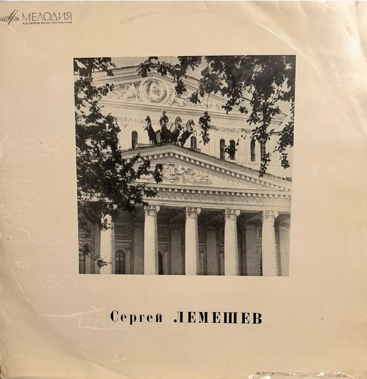 Виниловая пластинка Поёт Сергей Лемешев (опера, классика) ex mint-