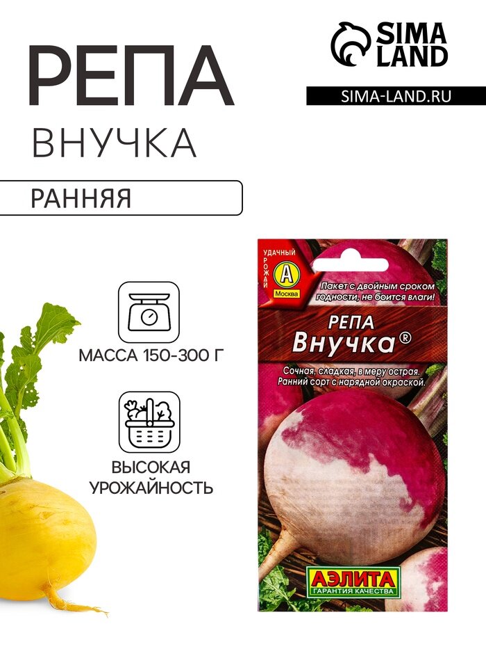 Семена Репа «Внучка», 1 г, «Агрофирма аэлита»
