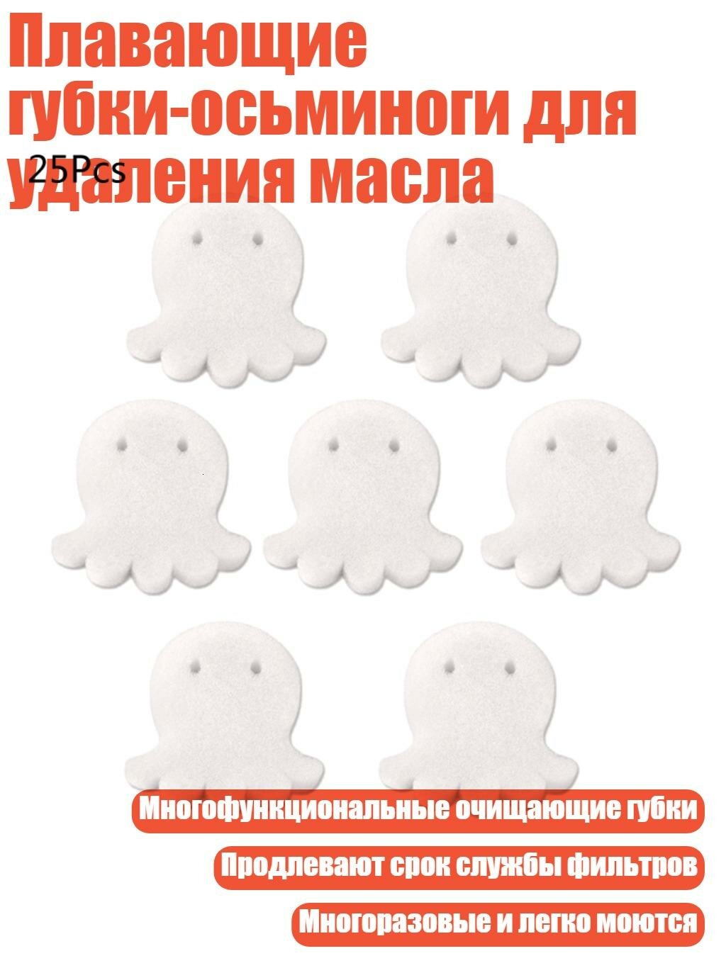 Плавающие губки-осьминоги для удаления масла