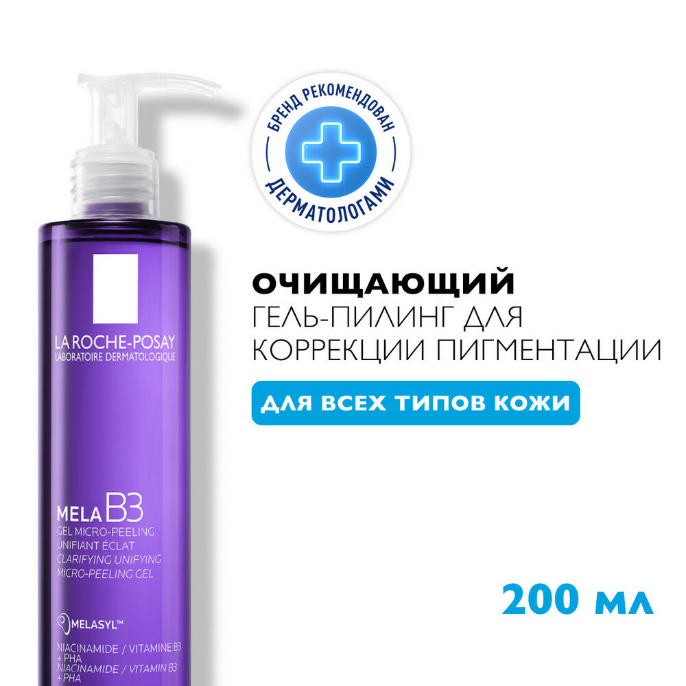 La Roche-Posay Mela B3 Gel Micro-Peeling Очищающий гель-пилинг против пигментации, 200 мл + подарок сыворотка Mela B3 3 шт по 3 мл
