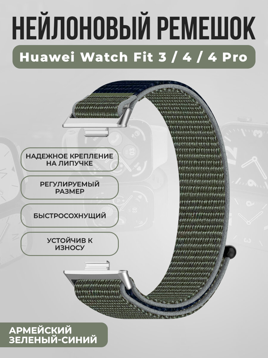 Нейлоновый ремешок на липучке для Huawei Watch Fit 3/4/4 Pro, серо-синий