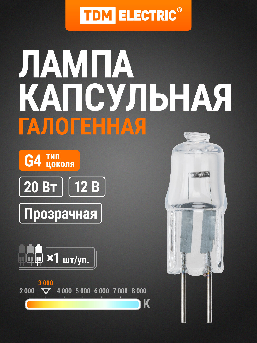 Лампа капсульная галогенная JC - 20Вт - 12В - G4 прозрачная TDM