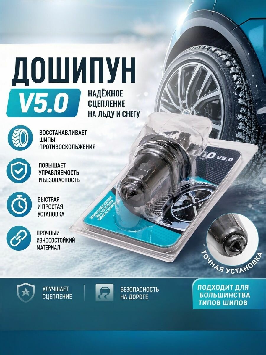 Дошипун Ремшип, для установки ремонтных шипов, черный, металл, 1 шт