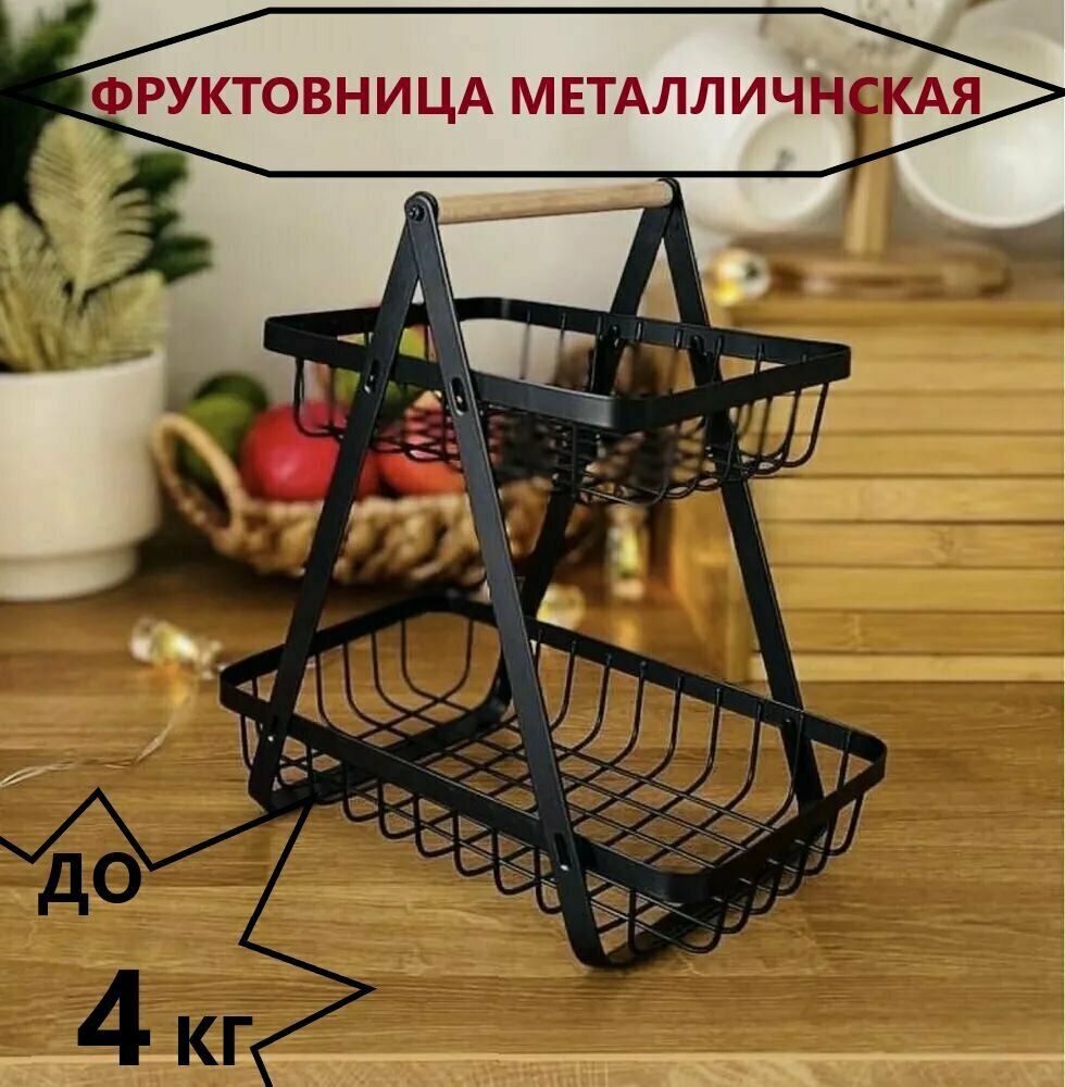 Фруктовница home storage rack