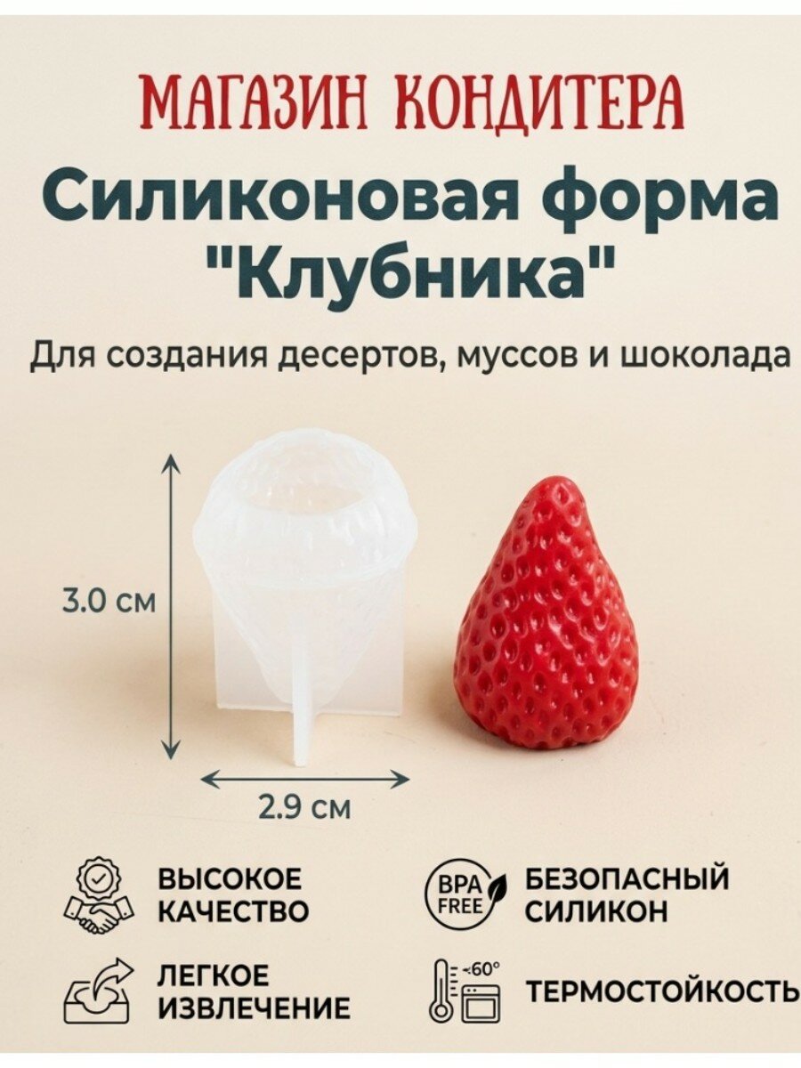 Силиконовая форма "Клубника" для мастики и изомальта и карамели — фото 1