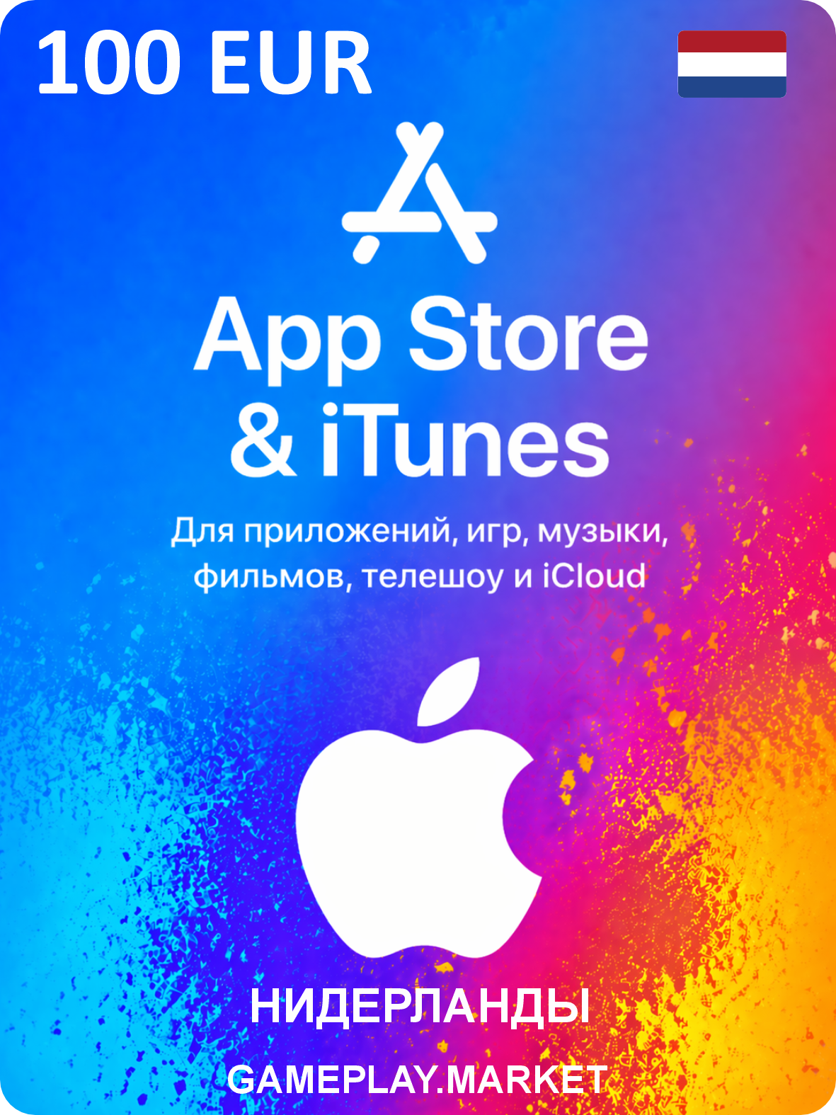 Подарочная карта Apple 100 Евро / Пополнение App Store&iTunes (Apple ID) / Нидерланды