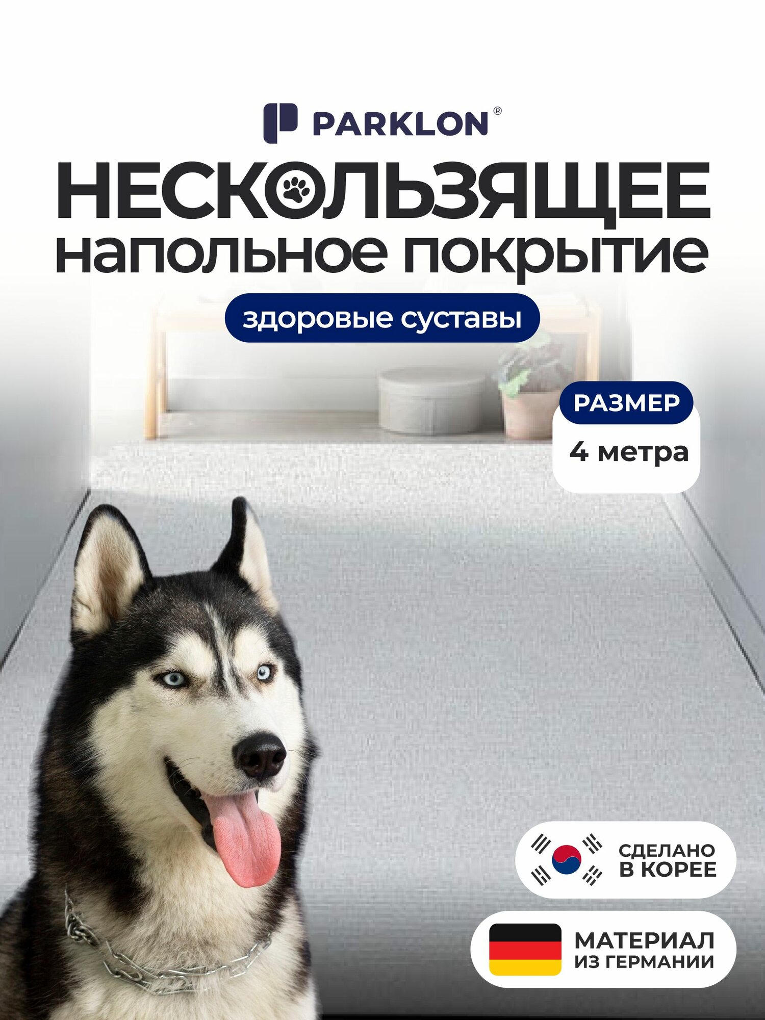 Коврик для животных для здоровья суставов Parklon Cushion 400х140х0,5 см, Бежевый