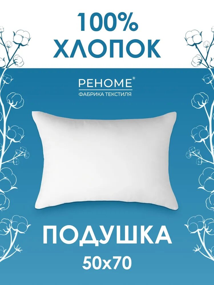 Мужская жесткая Подушка 50х70 в хлопковом чехле "FOR MEN" с наполнителем "Лебяжий пух"