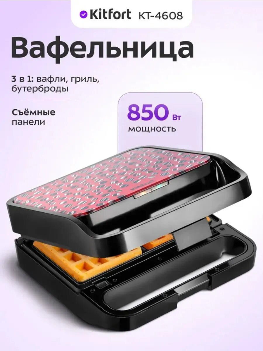 Электрическая вафельница КТ-4608 - 850 Вт
