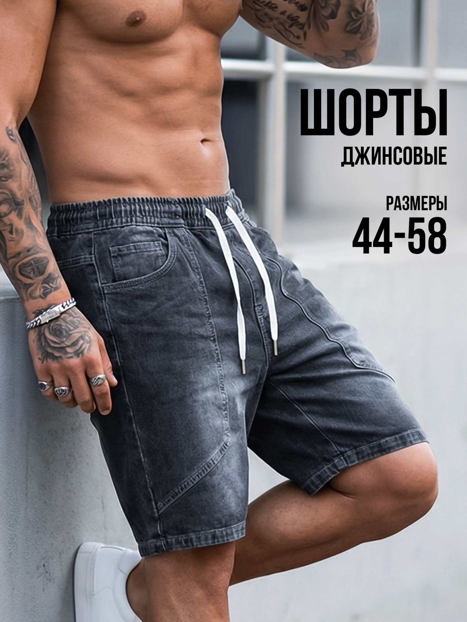 Шорты Постоянная коллекция