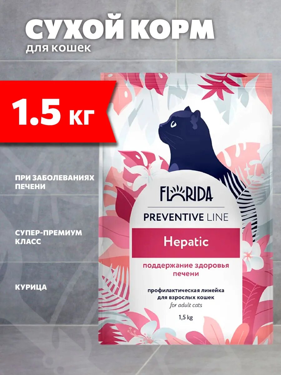 Корм сухой Florida Preventive Line Hepatic для взрослых кошек при заболеваниях печени, 1,5 кг