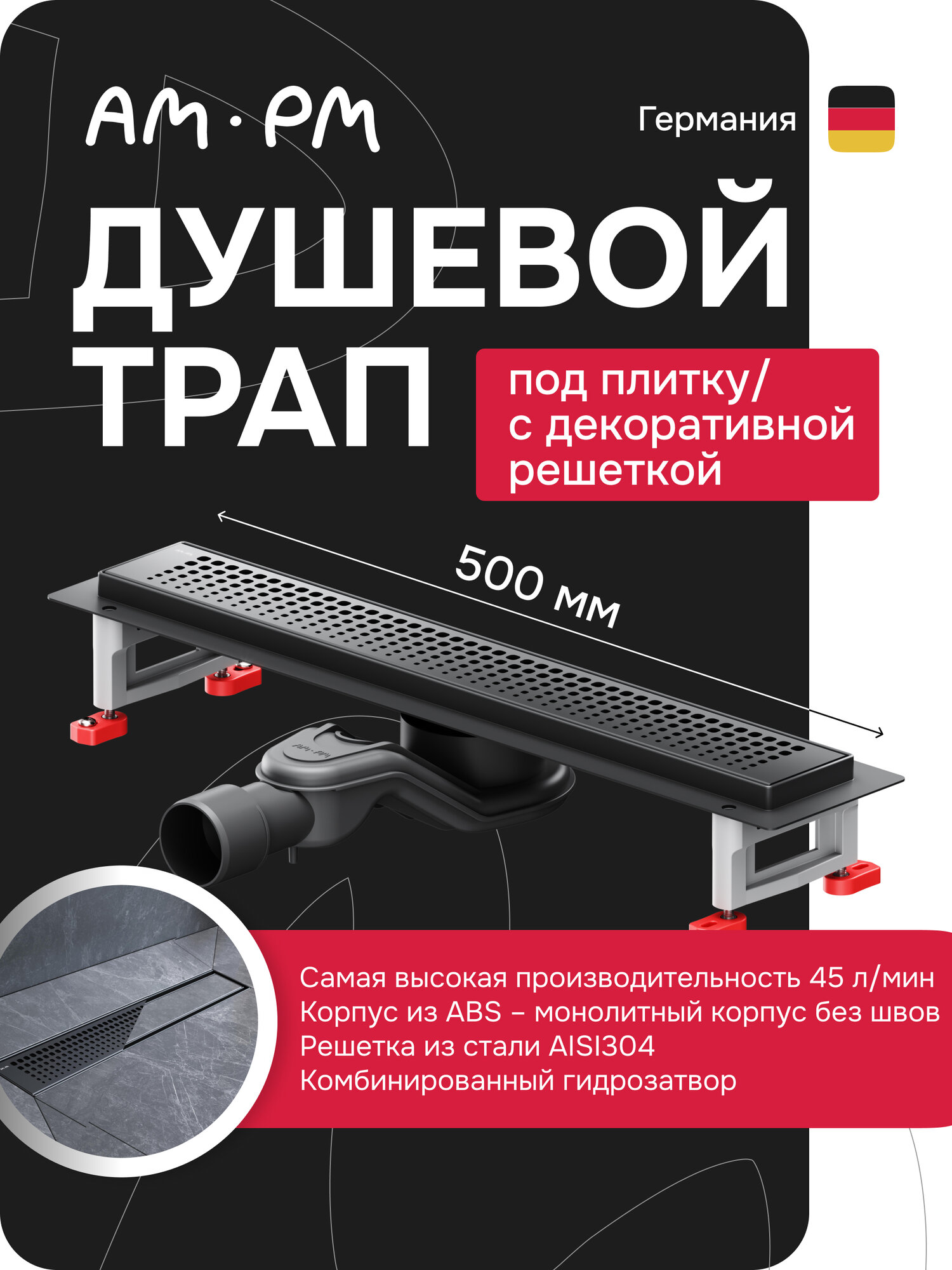 Трап для душа AM.PM MasterFlow, нержавеющая сталь, черный, поворотный сифон, 50см