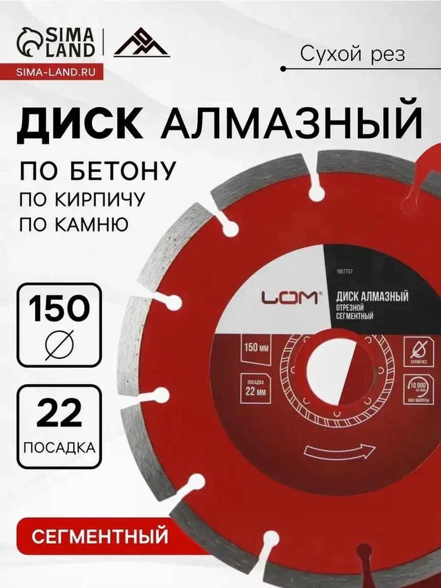 Прочный сегментный алмазный диск для сухой резки