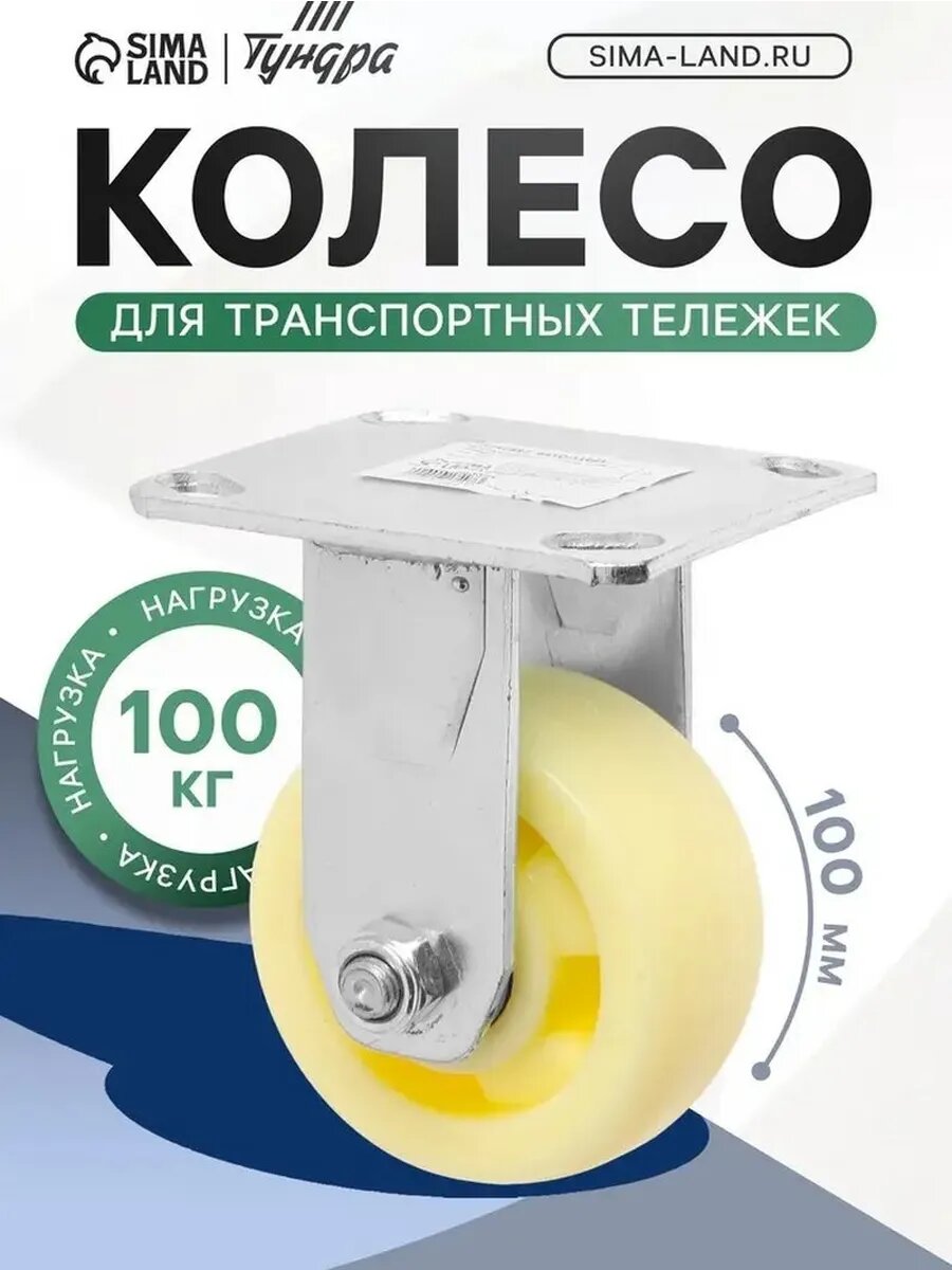 Качественное колесо для транспортных тележек 100 мм