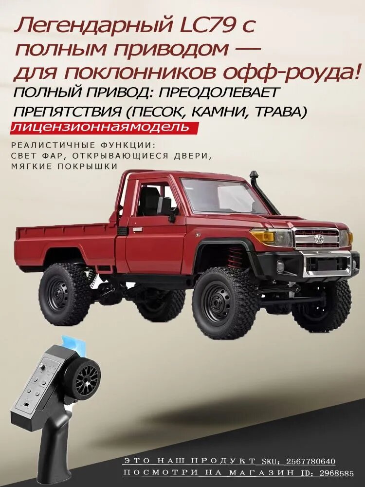 Радиоуправляемый внедорожник TYT LC79 1:12 полный привод, реалистичный дизайн; RC off-load CAR