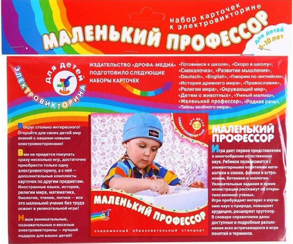 Набор карточек для электровикторины "Маленький профессор", комплект для детей 6-10 лет, 10 двусторонних карточек
