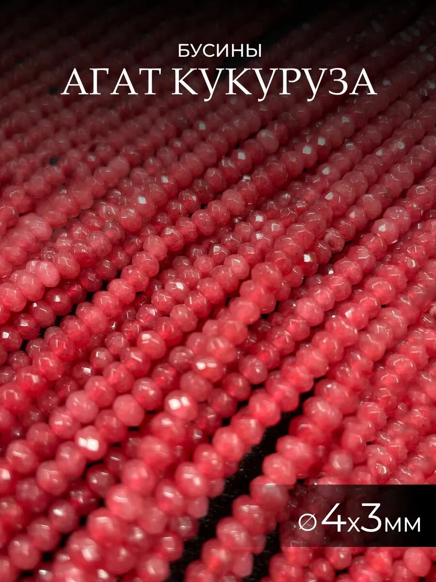 Агат бусины граненые Кукуруза цвет: клубничный