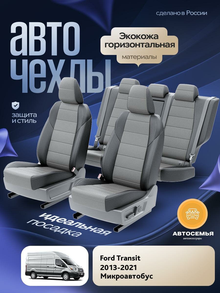 Чехлы на Форд Транзит 7