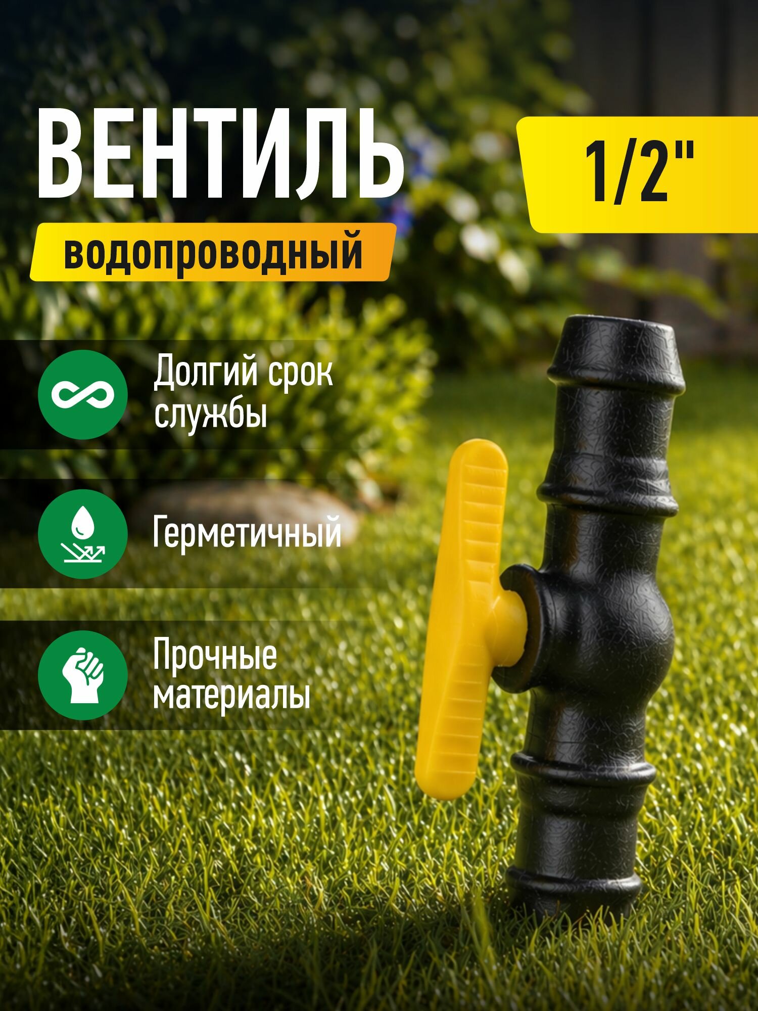 Вентиль для шлангов "елочка", диаметр подключения: 12 - 16 мм